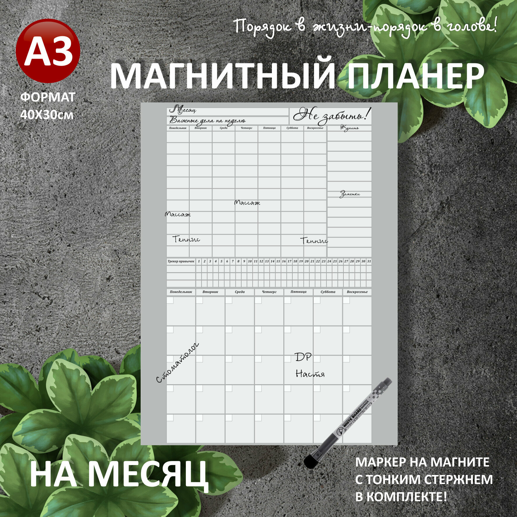 Магнитный планер на на месяц+неделю А3 (30х40см) на холодильник с маркером и поверхностью пиши-стирай