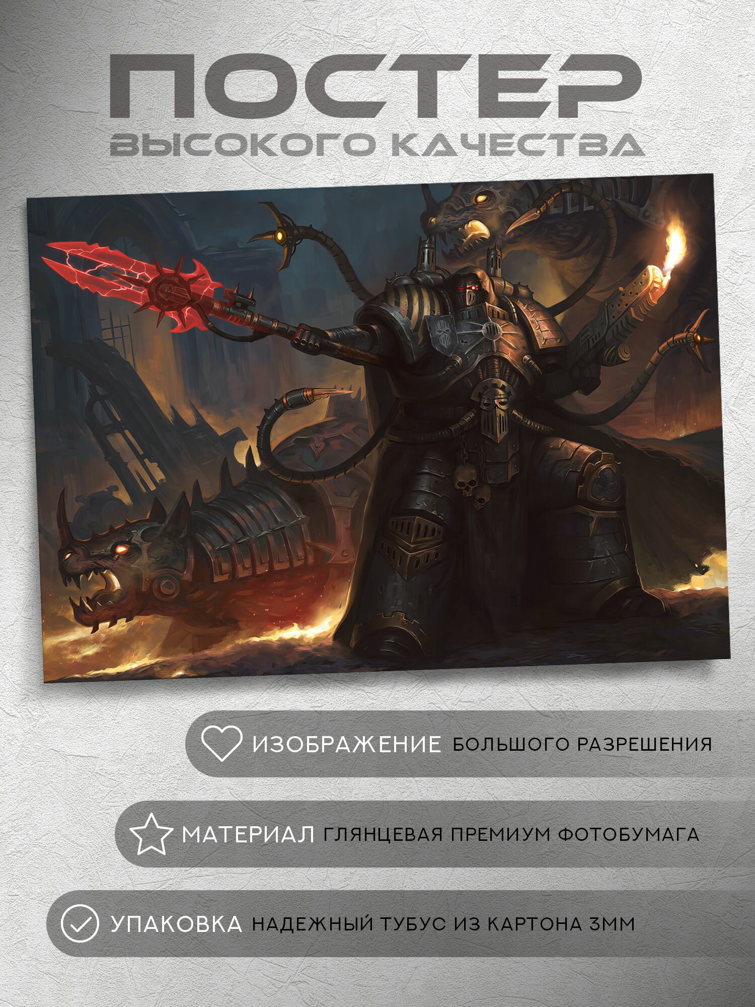 Постер: Из легиона Железных Воинов (Хаос, Вархаммер 40000, Warhammer)