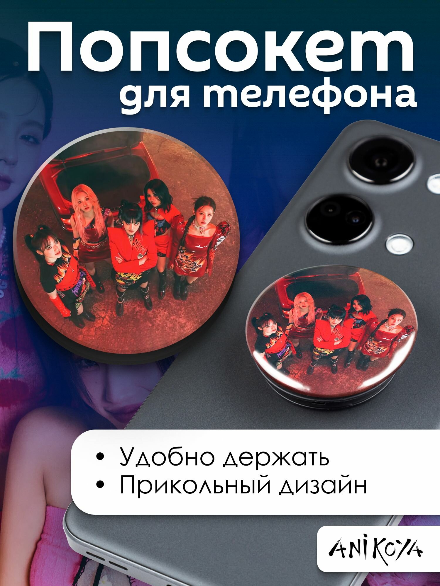 Держатель для телефона попсокет G idle