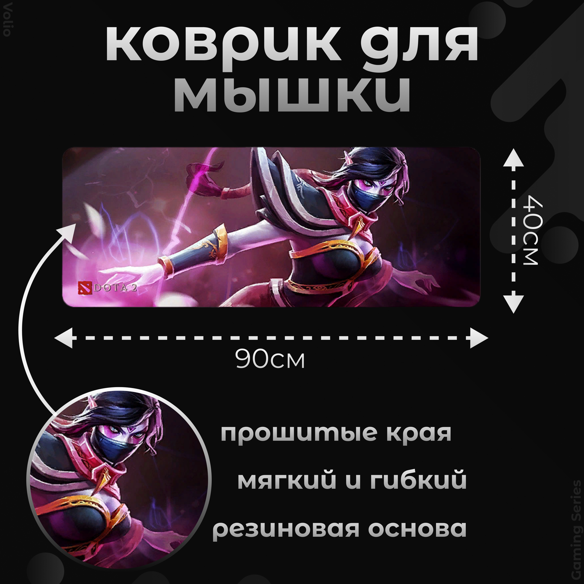 Игровой коврик для мышки большой Дота 2 (Dota 2), GS-D25