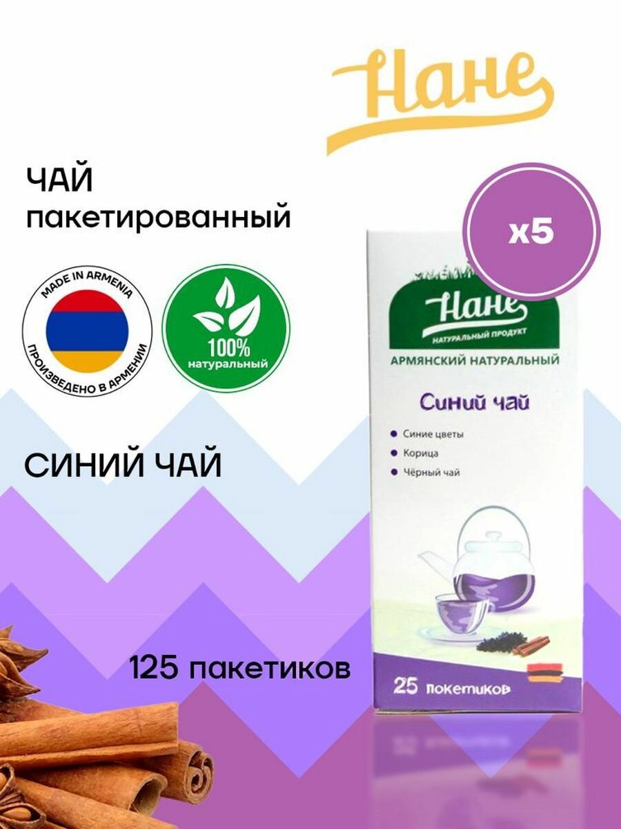 Чай "Синий" (в пакетиках)