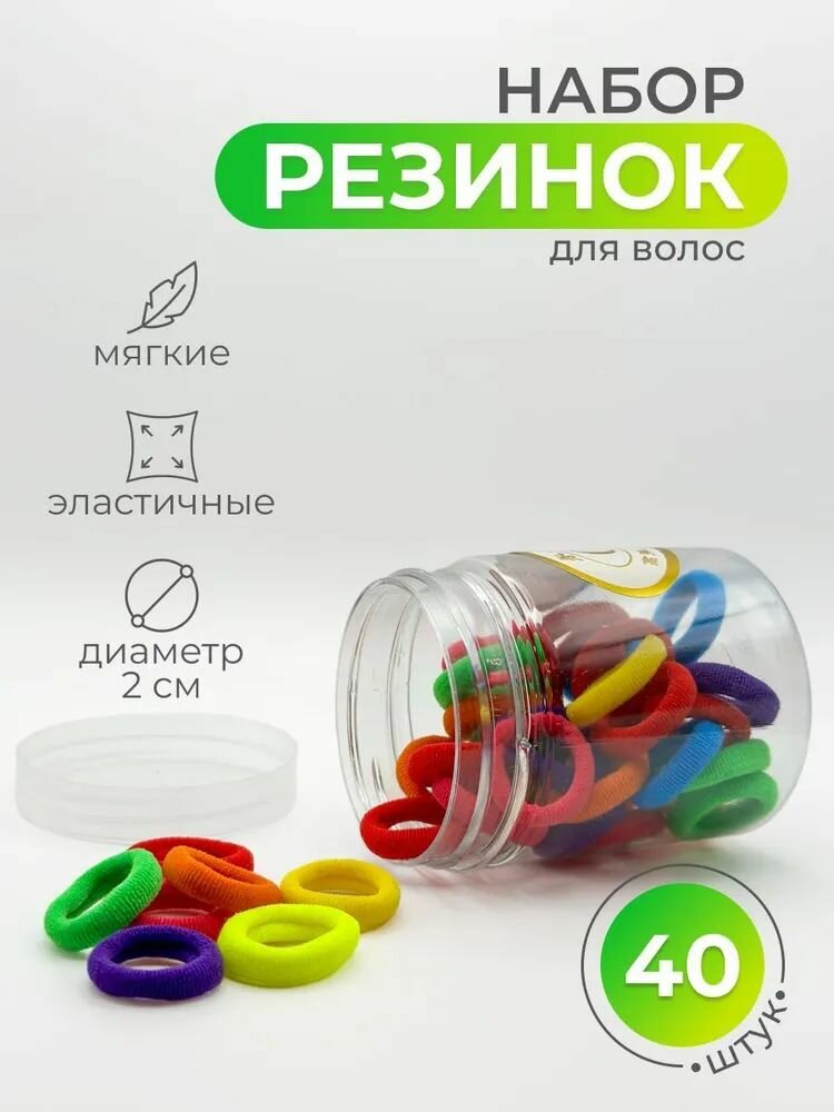 Комплект резинок для волос 40 шт.