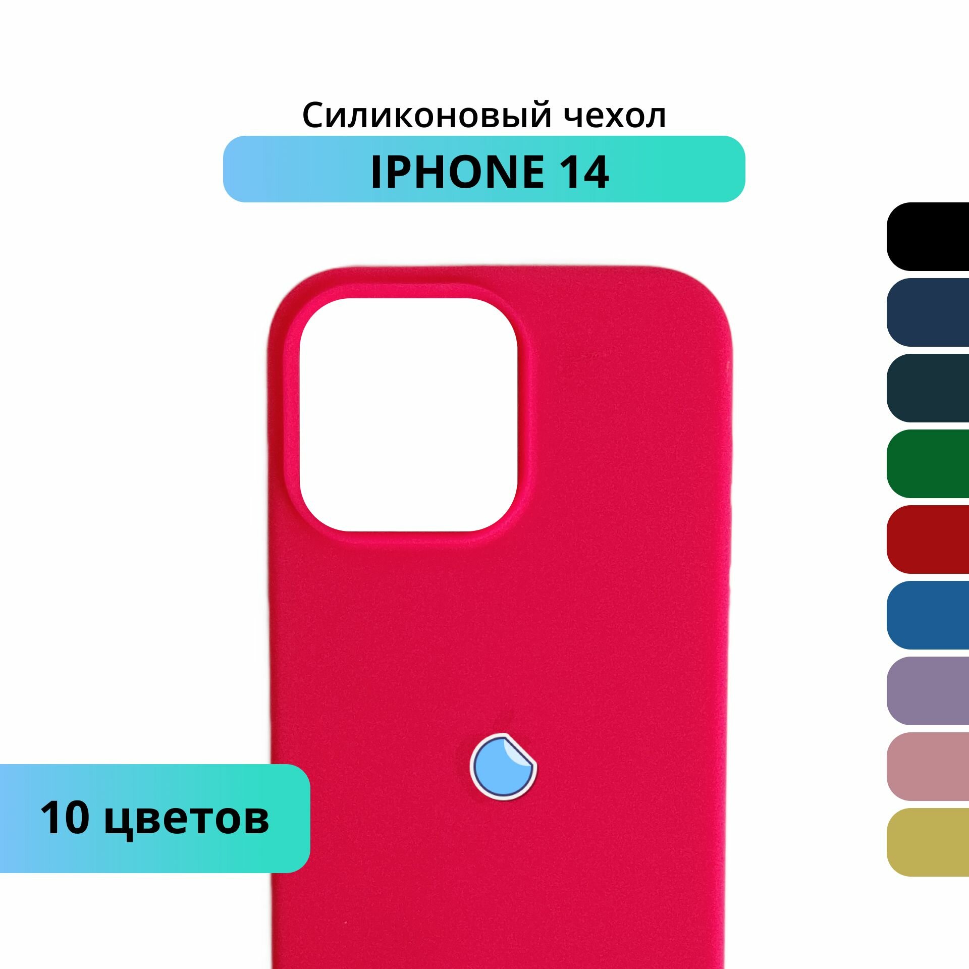 Чехол силиконовый с логотипом на Iphone 14 противоударная накладка айфон 14 розовый