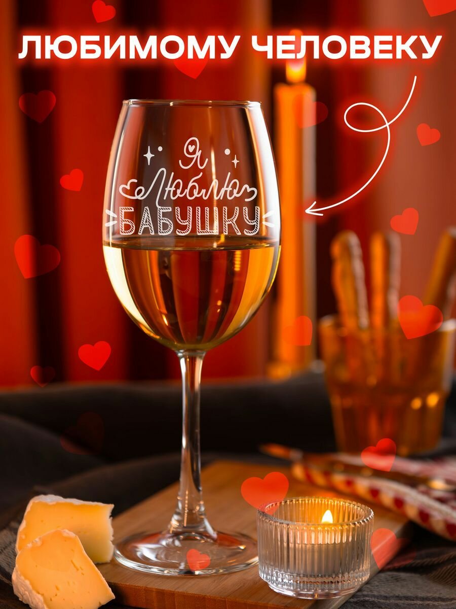 Подарок бабушке бокал "я люблю"