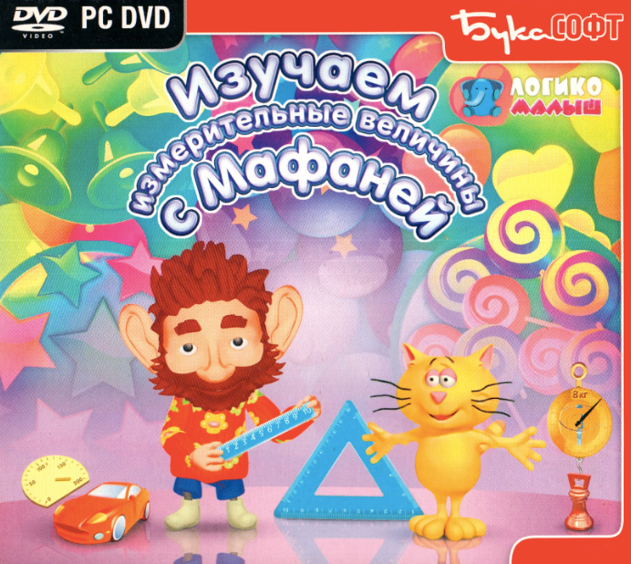 Игра для компьютера: Изучаем измерительные величины с Мафаней (Jewel диск)