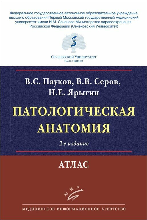 Патологическая анатомия