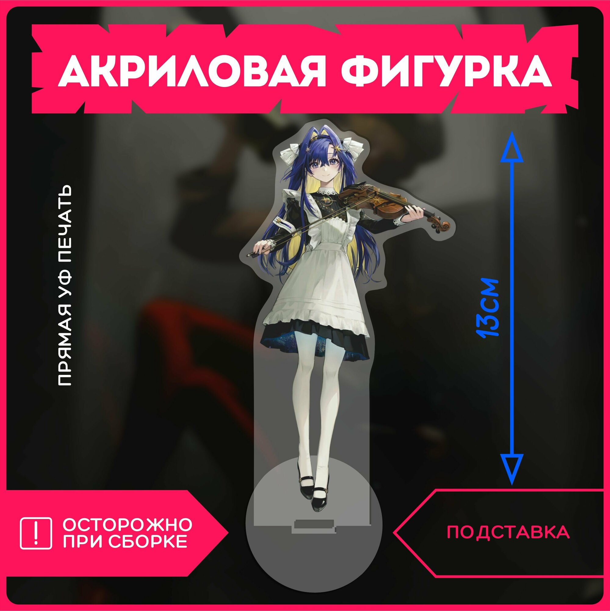 Акриловая фигурка / Reverse 1999 вояджер