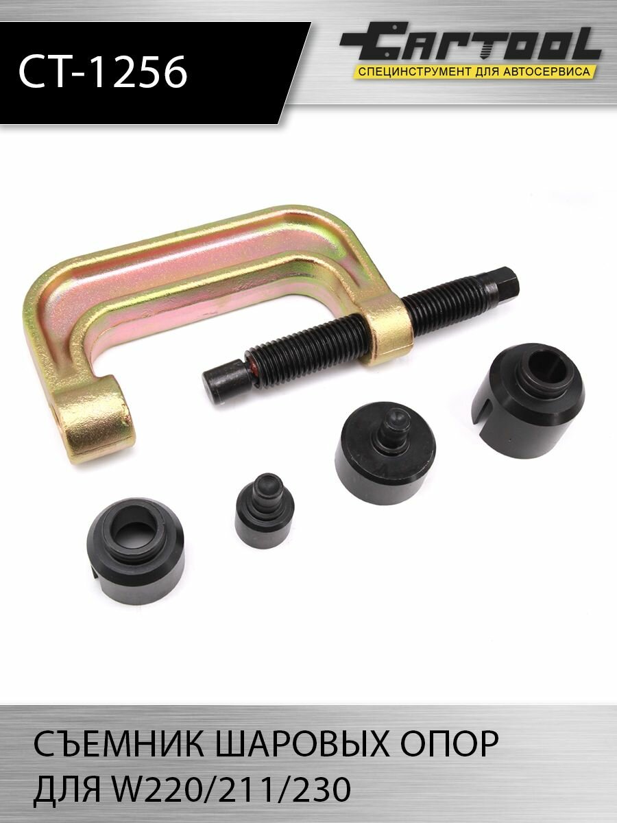 Съемник шаровых опор для W220/211/230 Car-Tool CT-1256, с кейсом