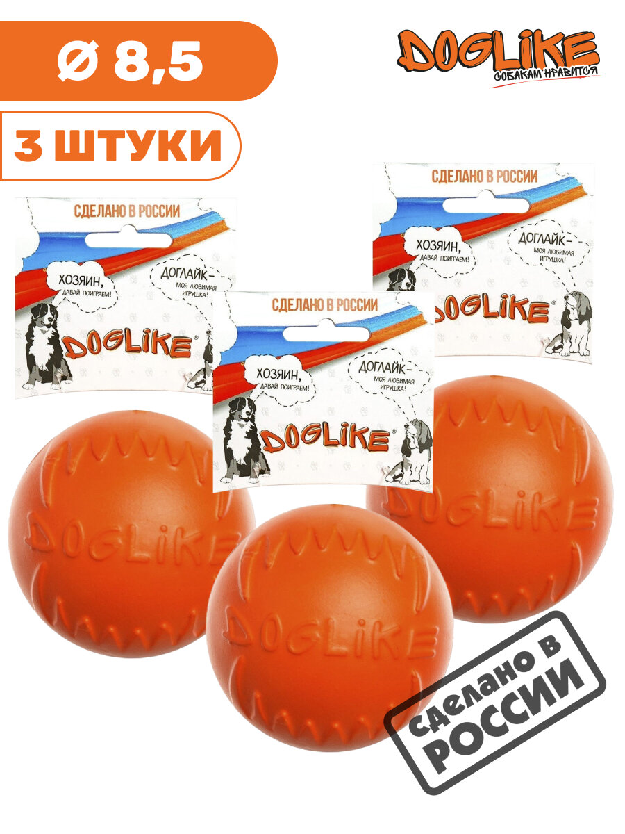 Набор Мяч для собак средний Doglike (2 сорт) оранжевый 3 шт.
