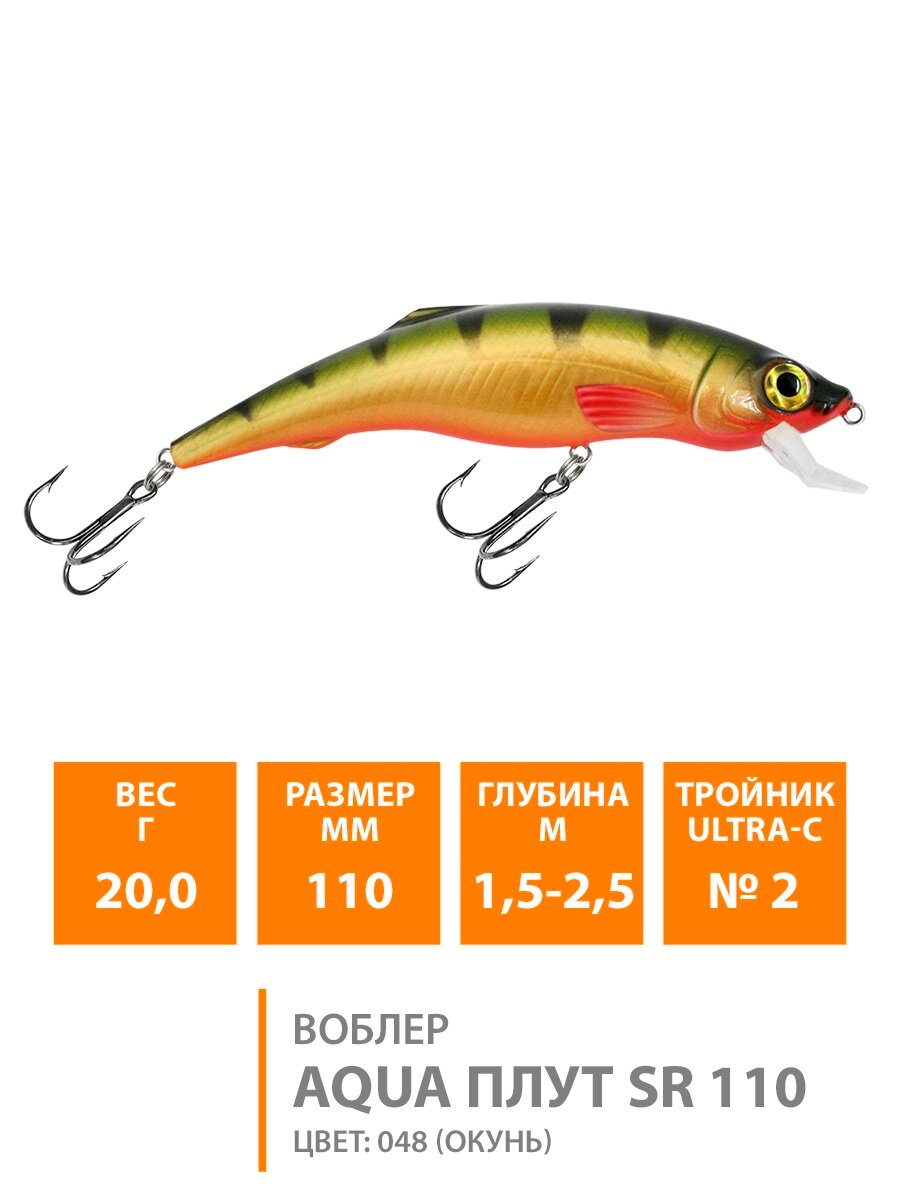 Воблер для рыбалки плавающий AQUA Плут SR 110mm 20g заглубление от 1.5 до 2.5m цвет 048