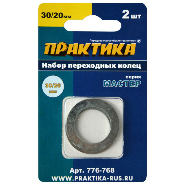 Кольцо переходное ПРАКТИКА 30/20мм для дисков 2шт толщина 1,5 и 1,2мм