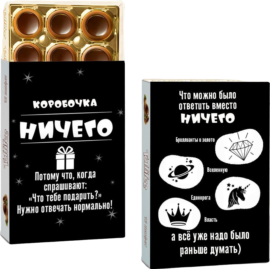 Коробка конфет ничего