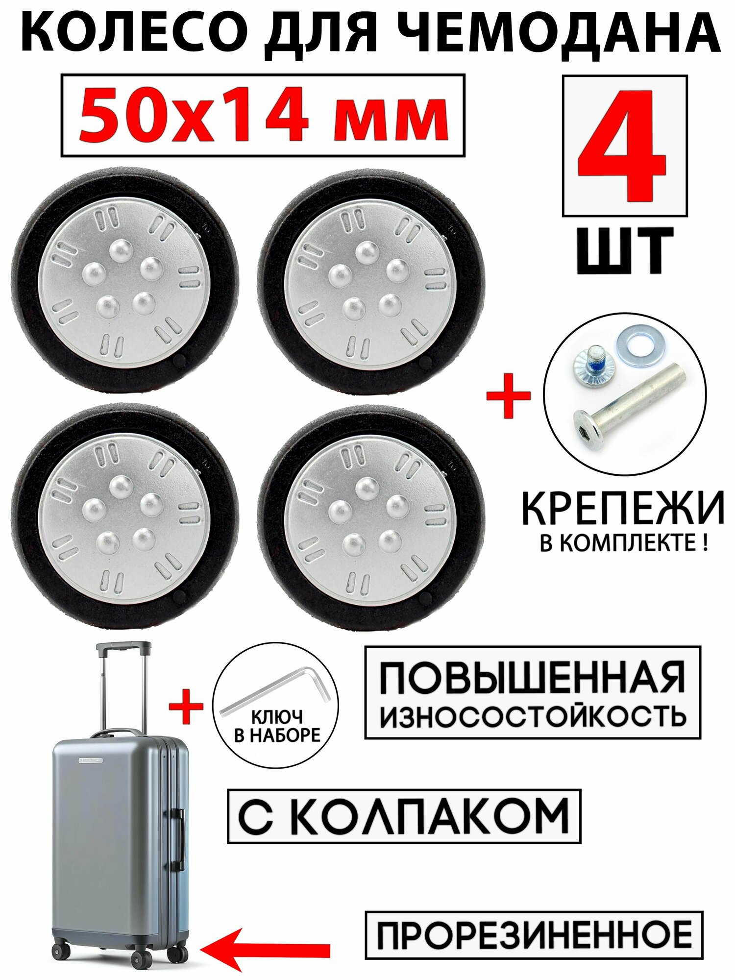 Колесо для чемодана