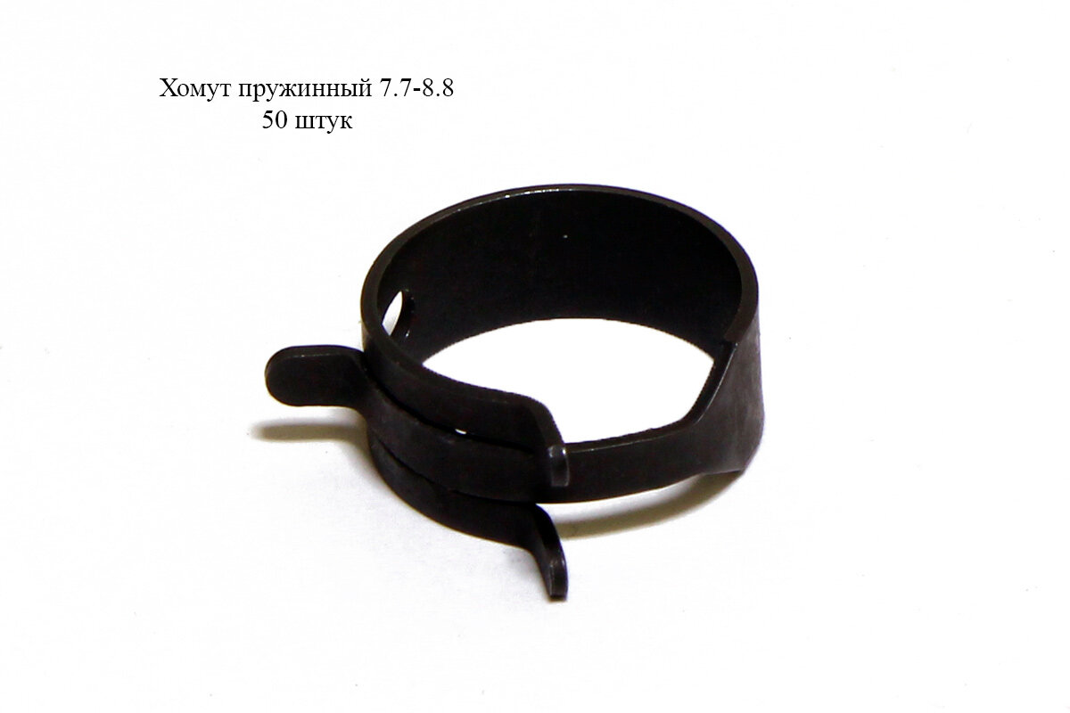 Хомут металлический пружинный самозажимной HCL Rotor CTL 7.7-8.8 W1 (50 шт.)