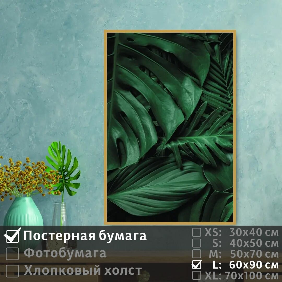 Постер на стену Тропические Листья 60х90 см ПолиЦентр