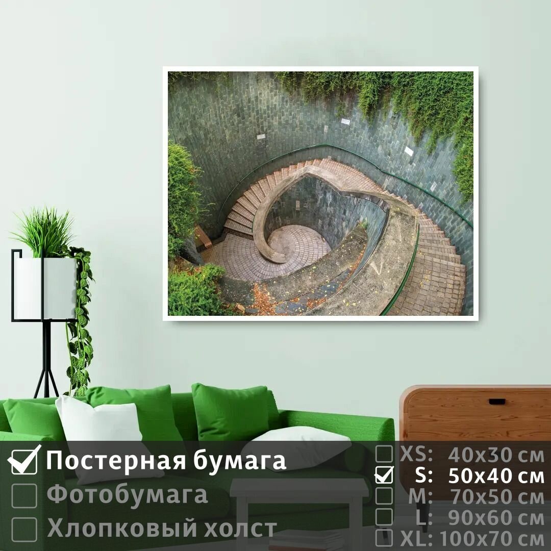 Постер на стену Круговая Лестница В Парке 50х40 см ПолиЦентр