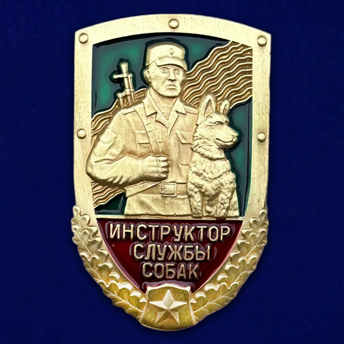 Знак "Инструктор службы собак" ПС КГБ (Муляж), латунь, картонная коробочка