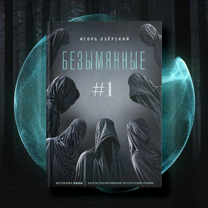 Безымянные #1 — фото 1