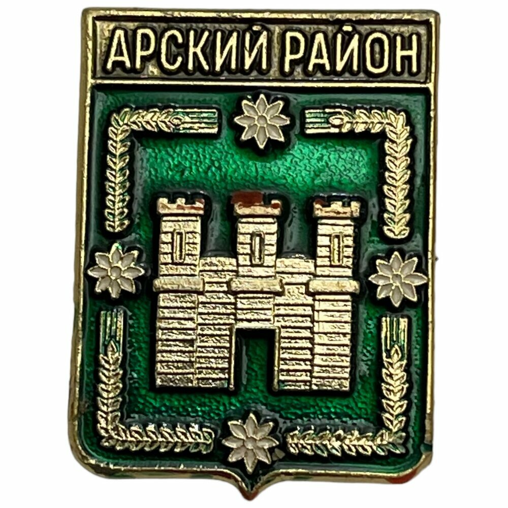 Знак "Арский Район. Гербы Республики Татарстан" Россия 1991-2000 гг. (Родник)