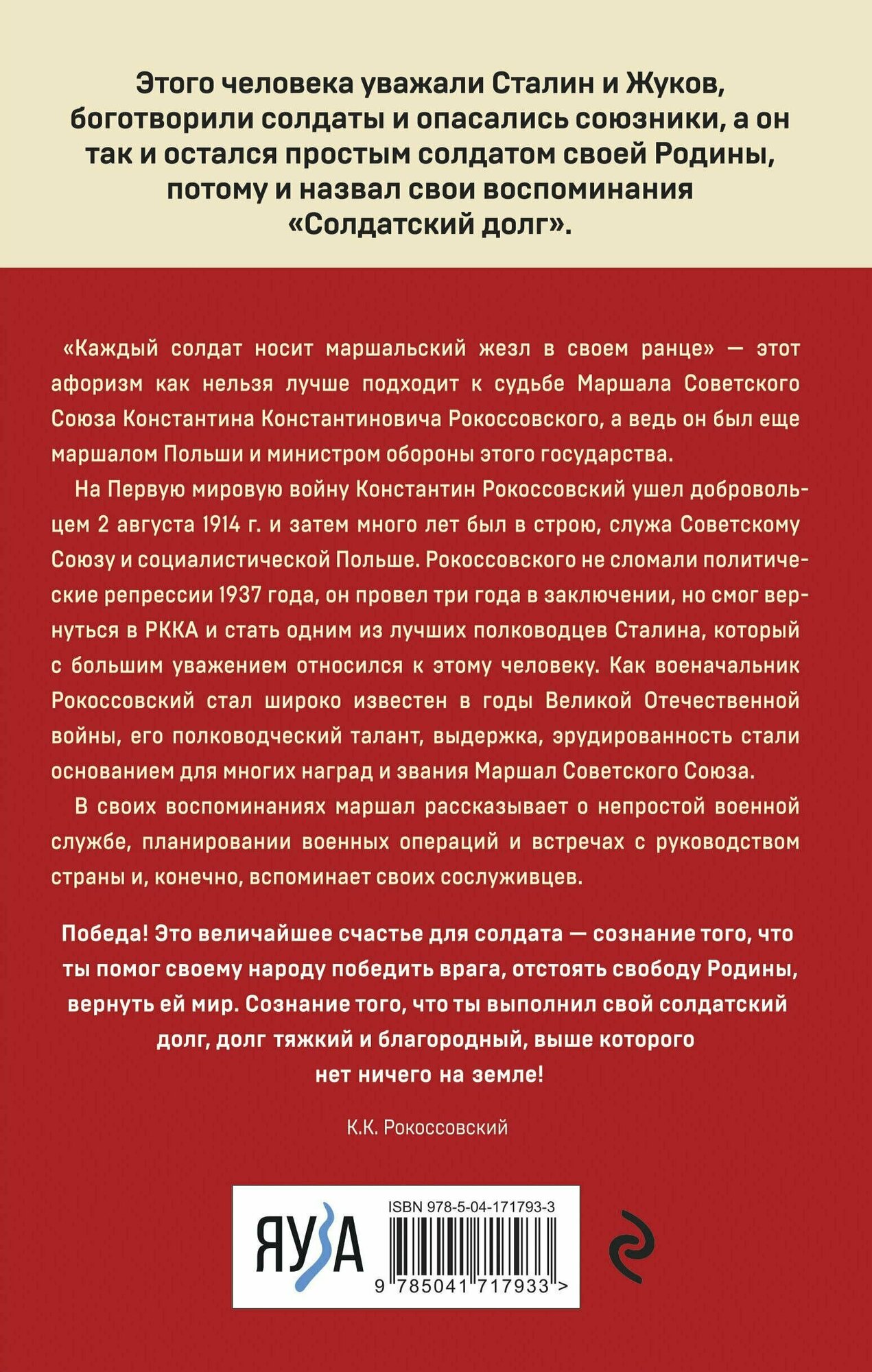 Солдатский долг — фото 1