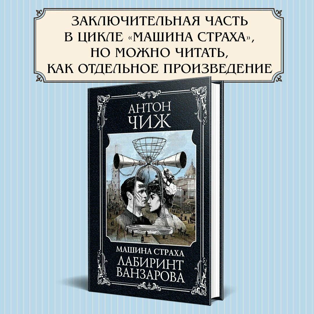 Лабиринт Ванзарова — фото 1