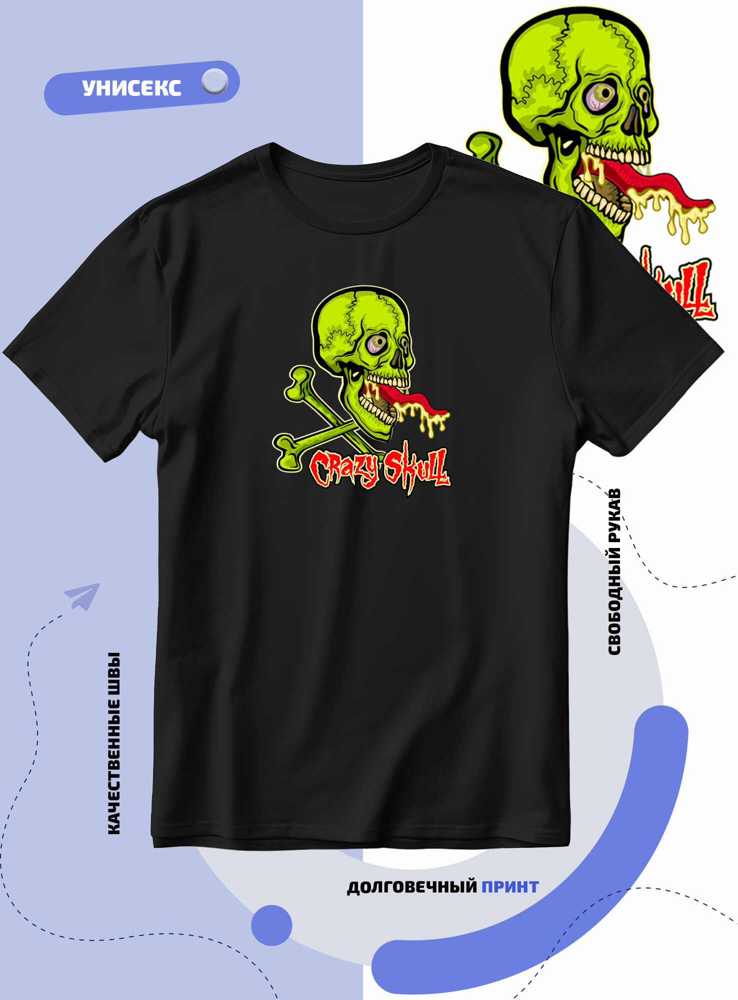 Футболка SMAIL-P сумасшедший череп