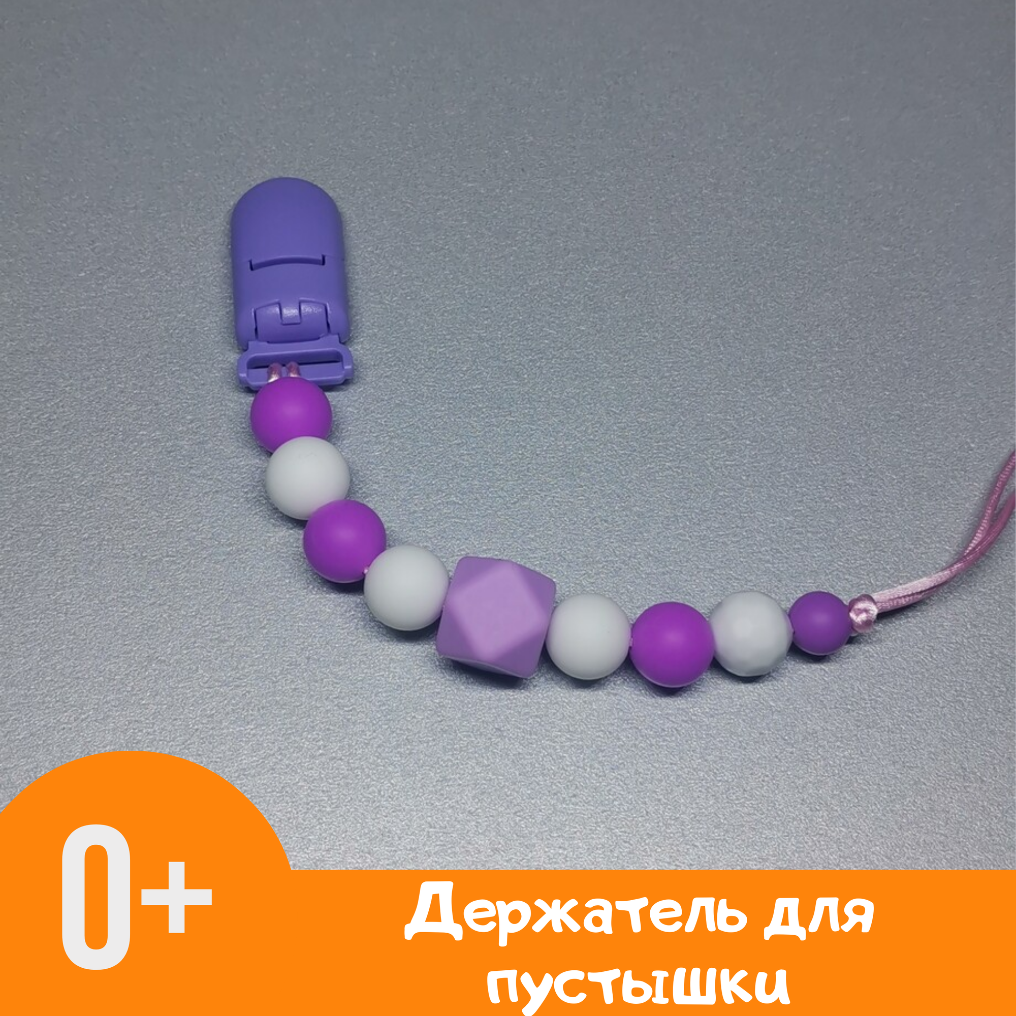 Мини держатель для пустышки / соски