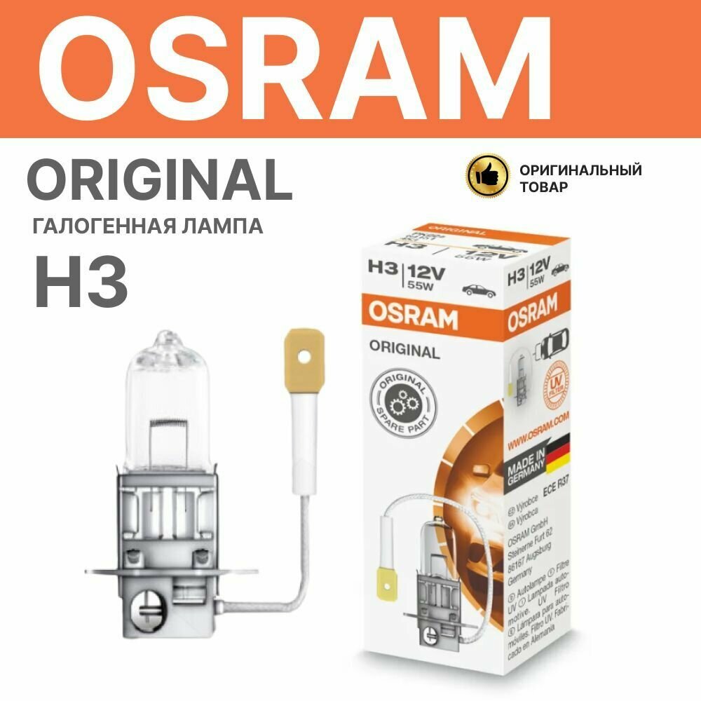 Галогенная лампа Н3 Osram Original Line 12V 55W