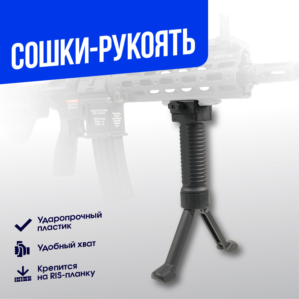 Сошки-рукоять Cyma (M048)