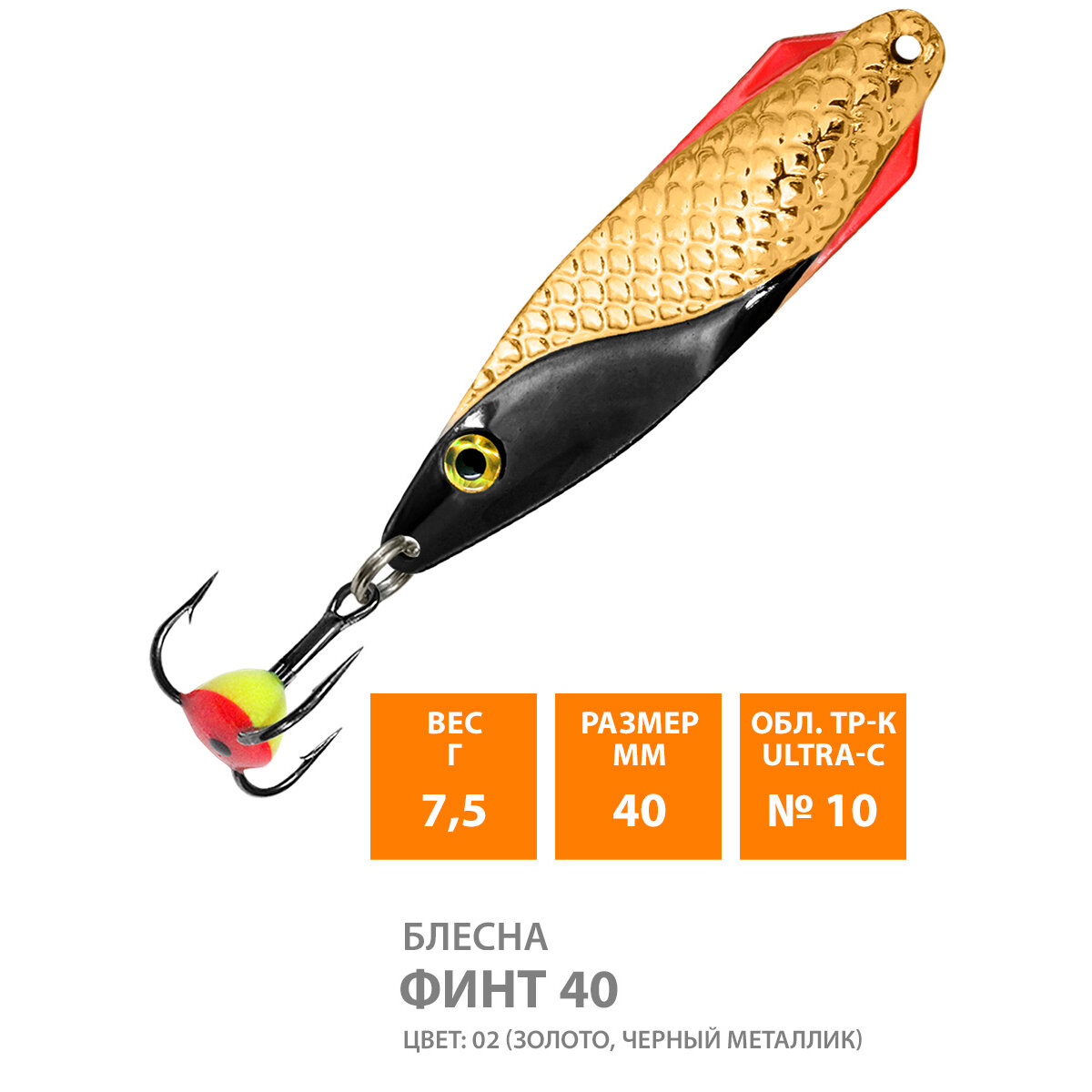 Блесна для рыбалки зимняя AQUA Финт 40mm 7,5g цвет 02