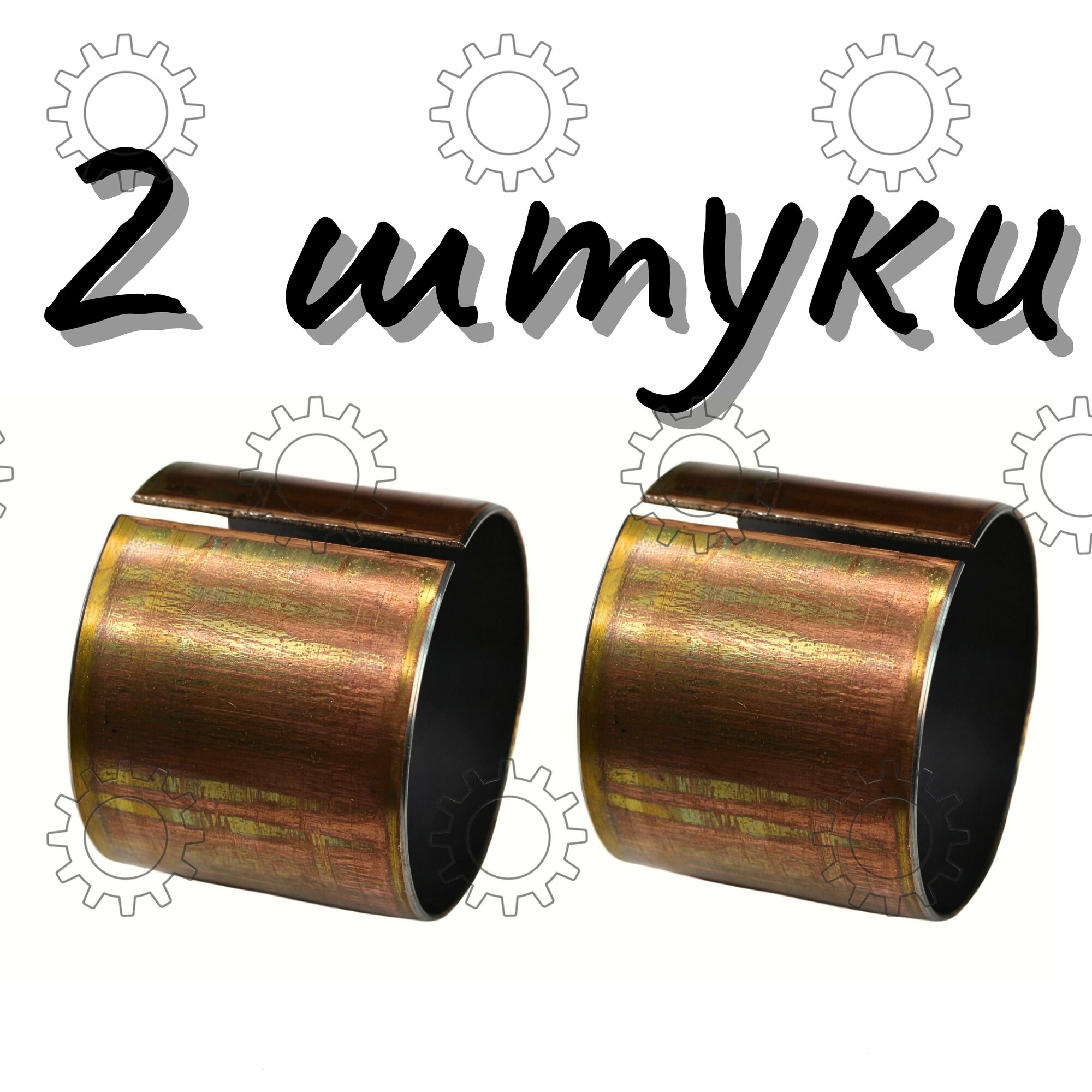 Втулка разжимного кулака Камаз г. Кинешма 2 штуки (молибден) 5320-3501126