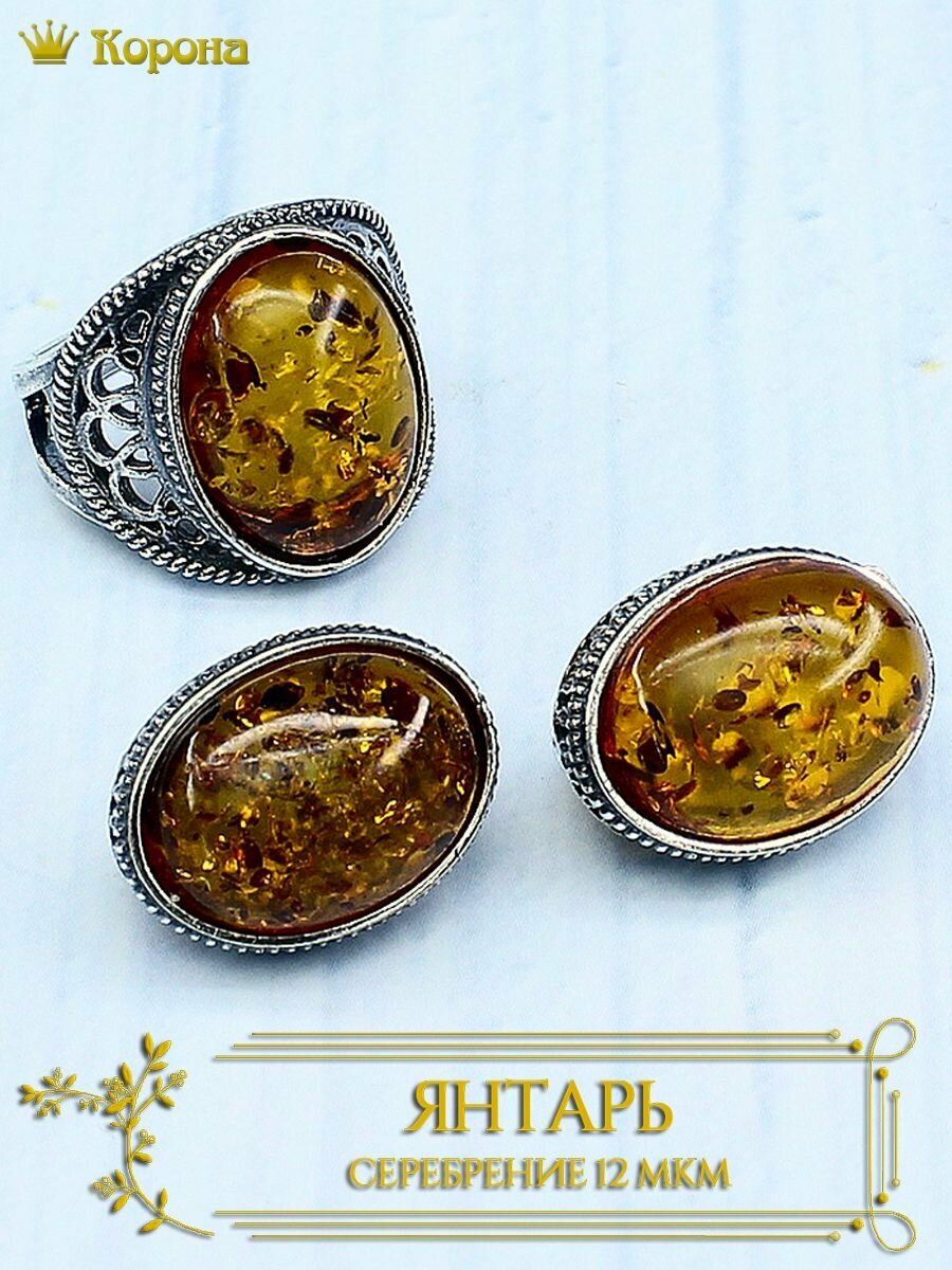 Комплект бижутерии: серьги, кольцо, янтарь