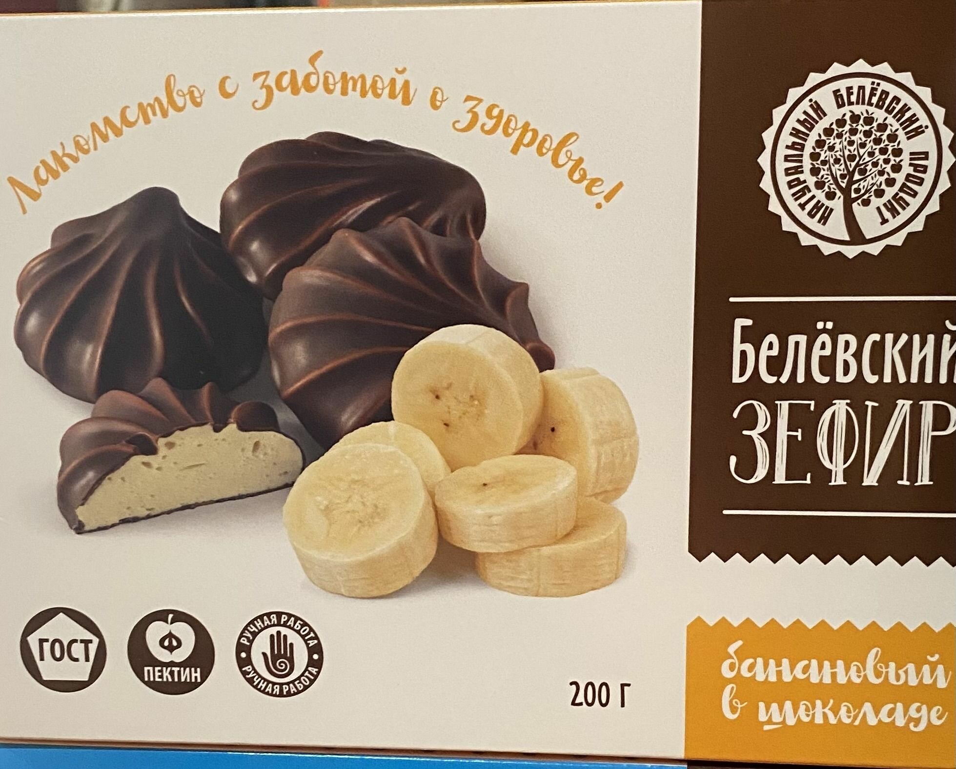 Белевский зефир 2шт по 200гр Белевский натуральный продукт