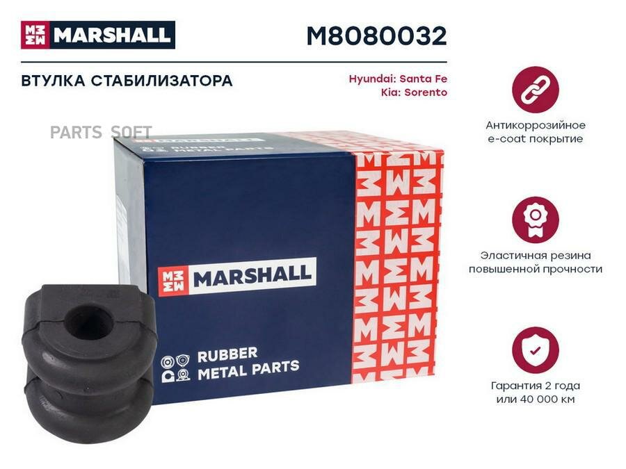M8080032 MARSHALL Втулка стабилизатора HYUNDAI SANTA FE 06-/KIA SORENTO 09- 15.8 зад.