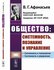 Общество