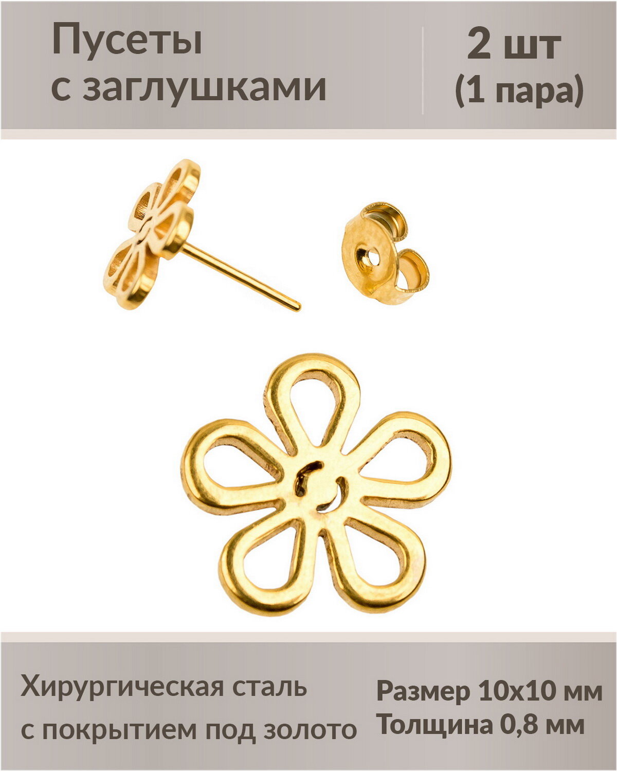 Серьги пусеты