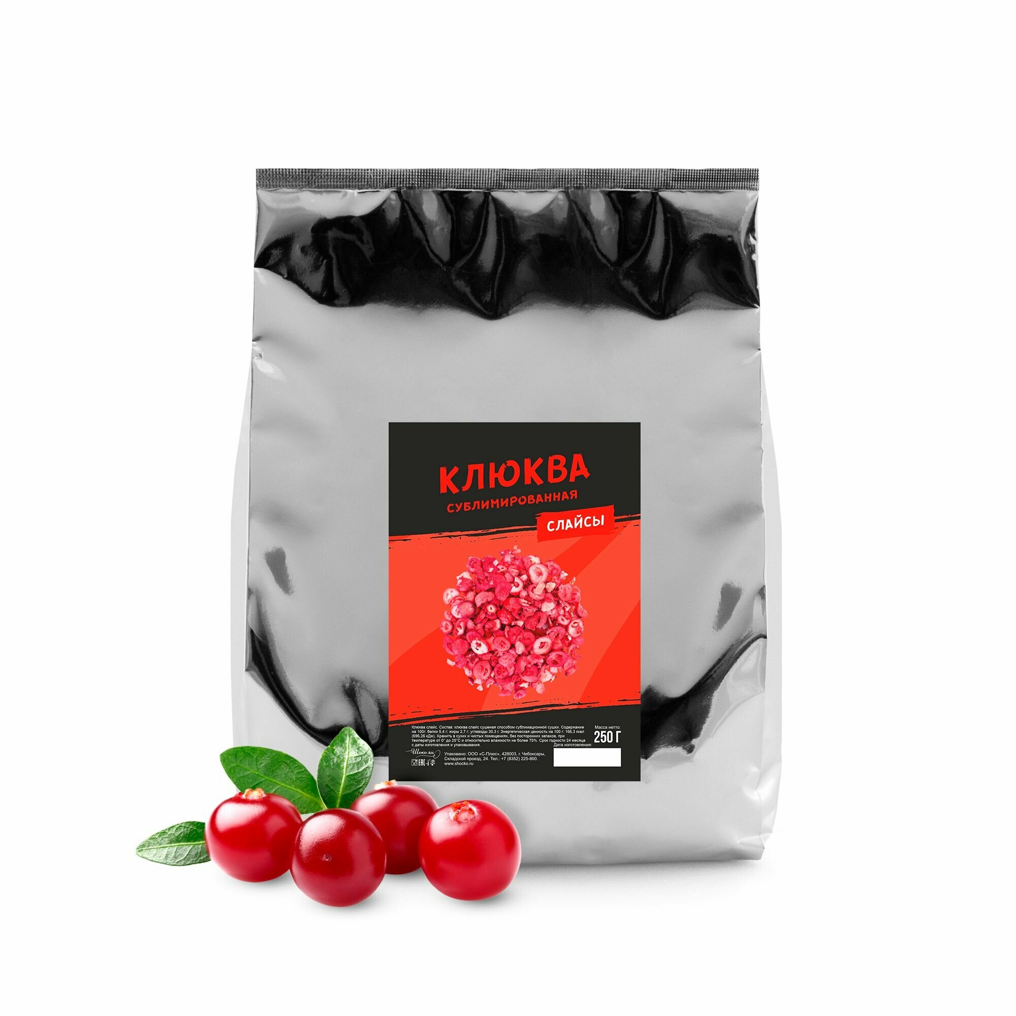 Клюква сублимированная слайс 250 г