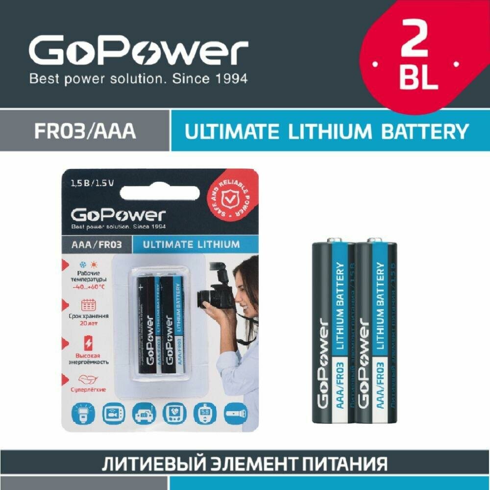 Батарейка FR03/AAA GoPower Ultimate Lithium BL2 00-00026732, 2шт.
