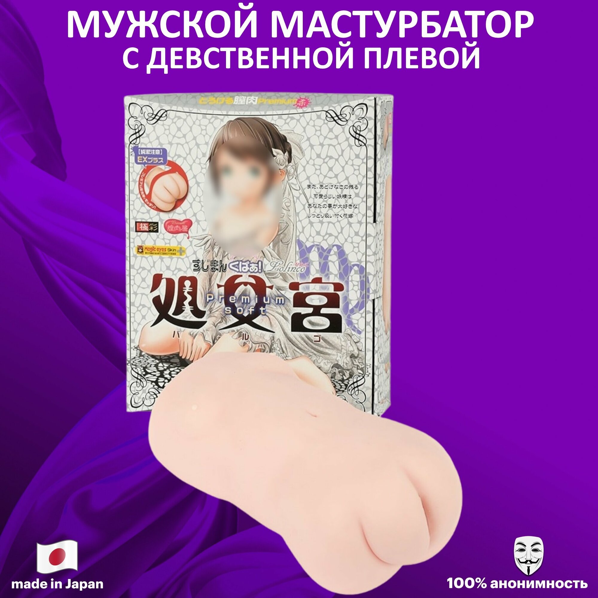 Мастурбатор девственница реалистичный Magic eyes O.M.P. Lolinco Big Premium Soft