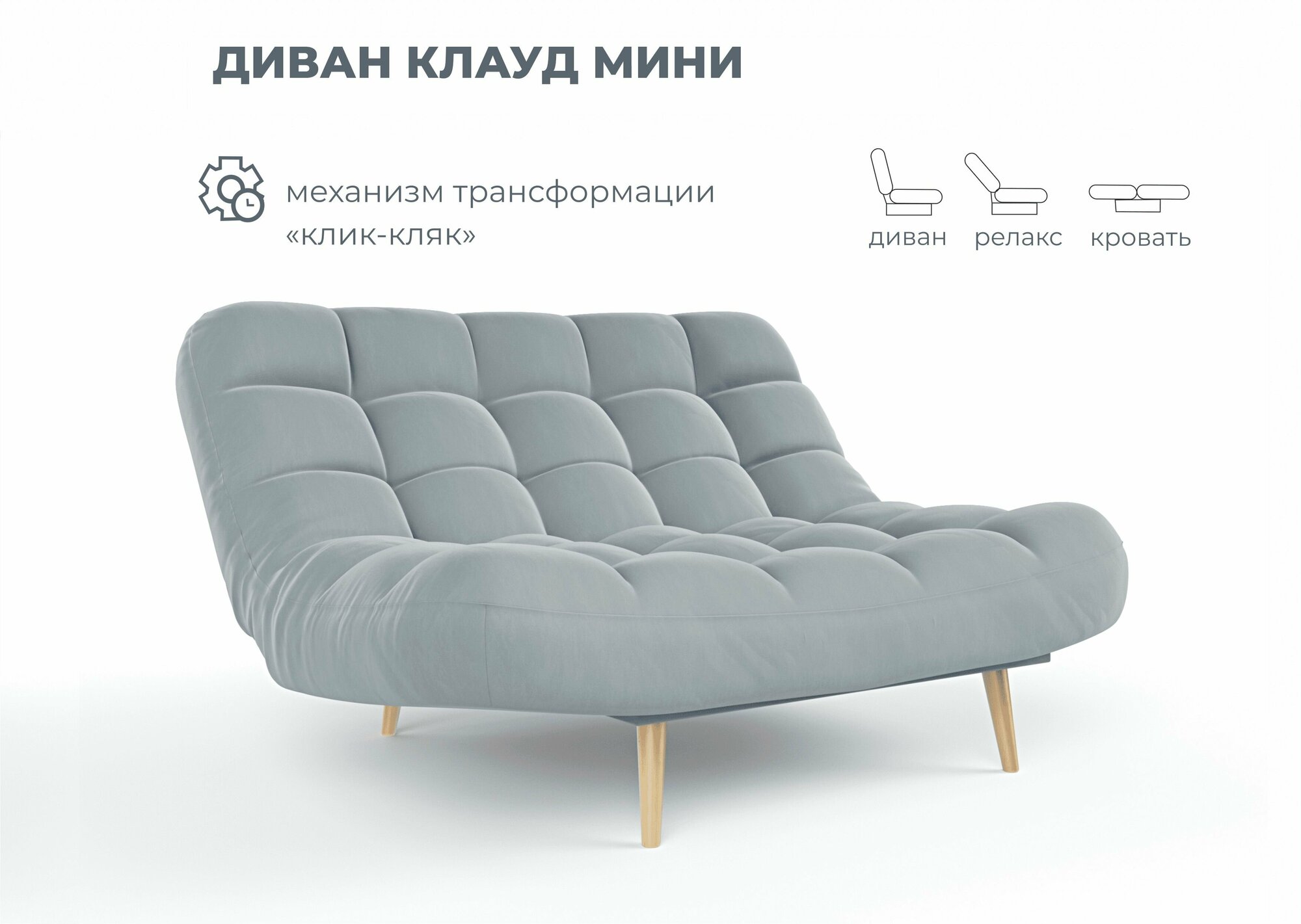 Диван раскладной, клик-кляк Клауд Мини, Легкомаркет, в цвете серый (Велутто 12) — фото 1