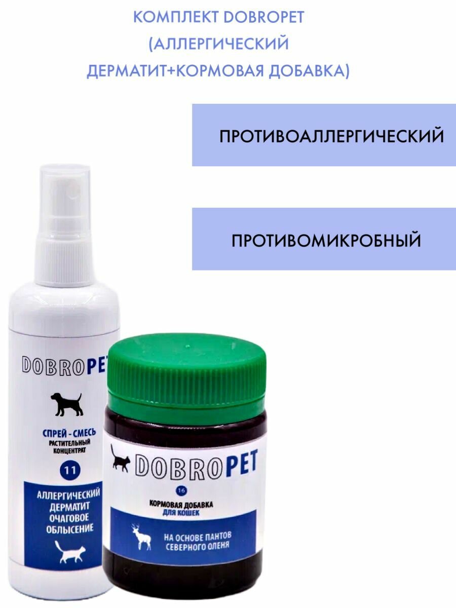 Набор DOBROPET-11: Спрей Аллергический дерматит, очаговое облысение и Кормовая добавка для кошек, 2 шт.