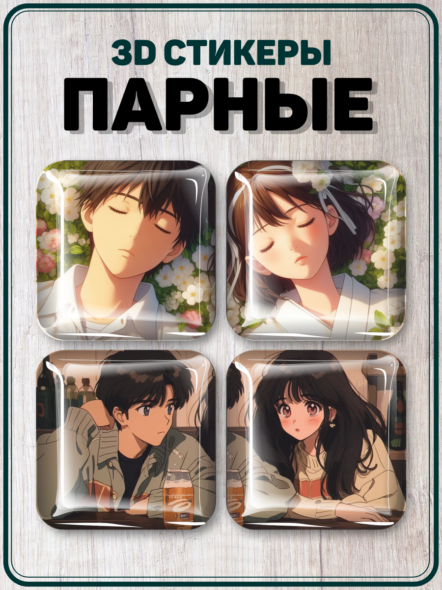 Парные 3D стикеры на телефон наклейки Valentines Day anime
