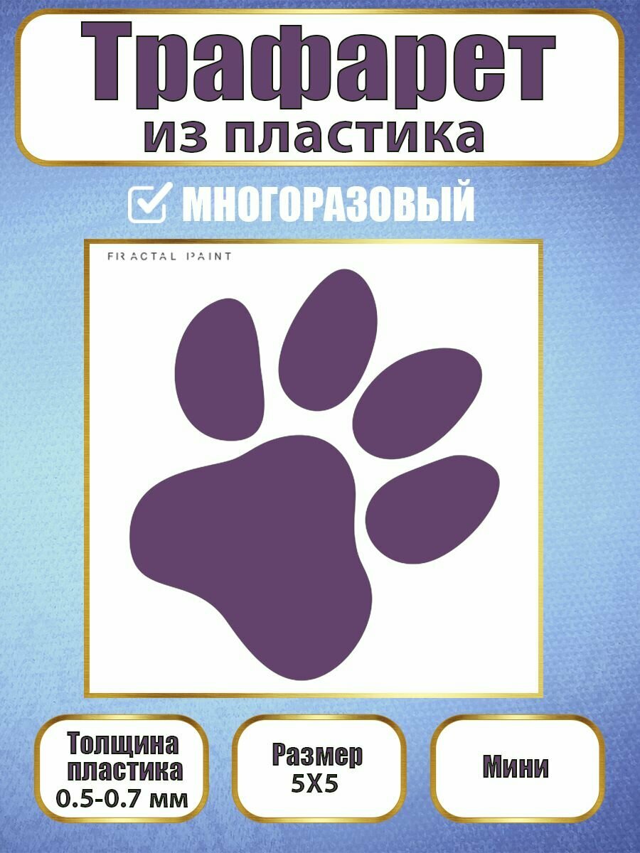 Мини-трафарет Fractal Paint из пластика многоразовый 002 (5х5 см)