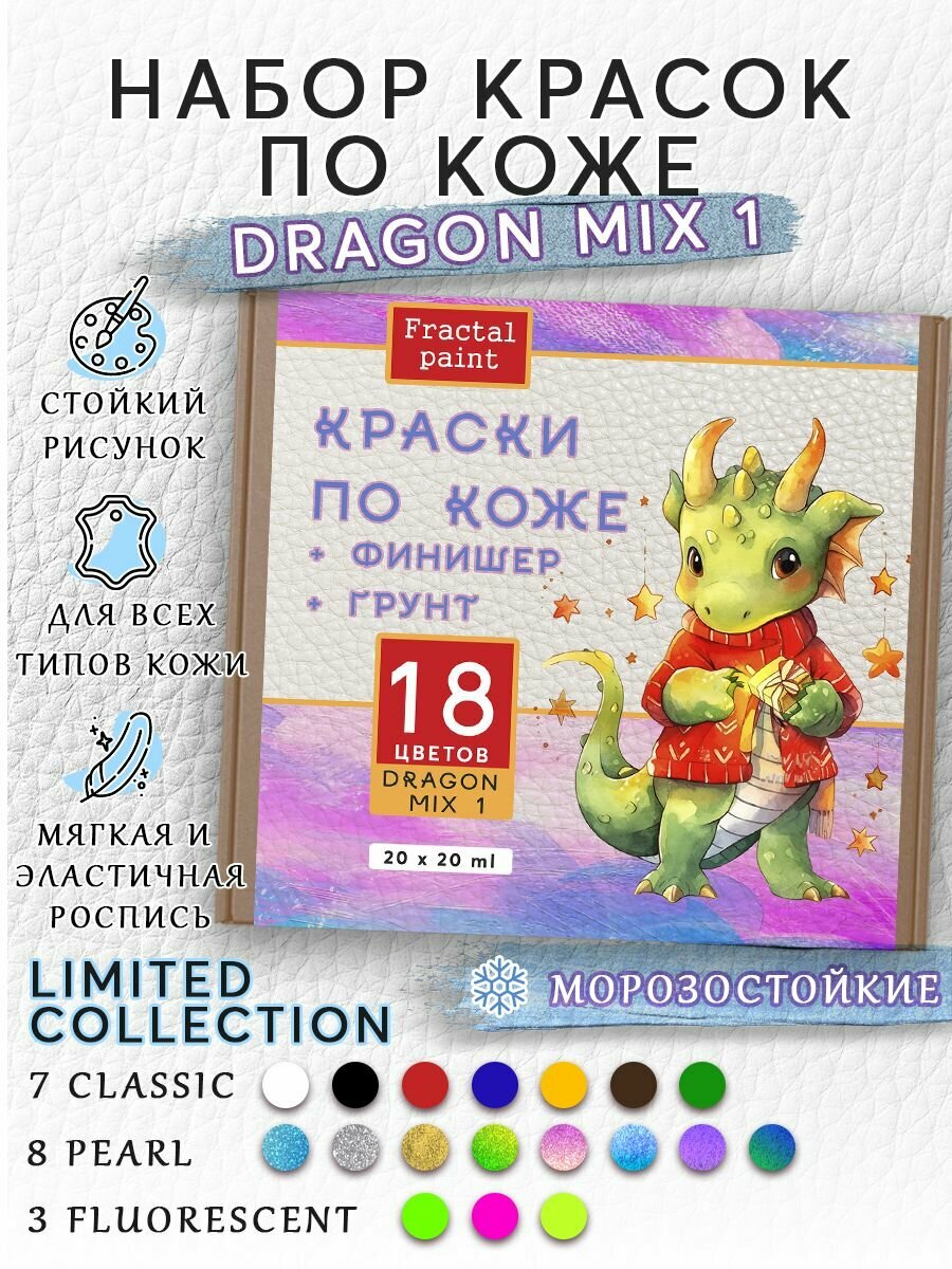 Набор красок по коже "DRAGON MIX 1" 18 цветов, для творчества