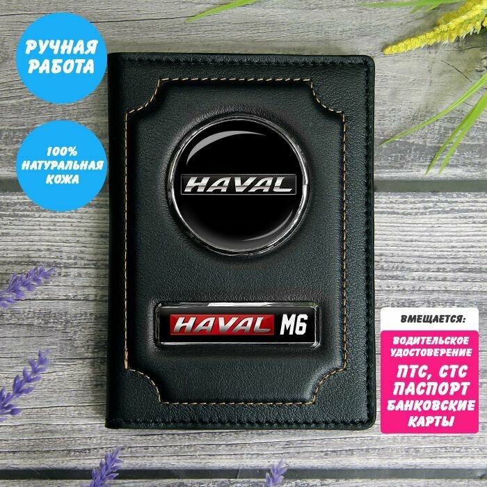 Обложка для автодокументов