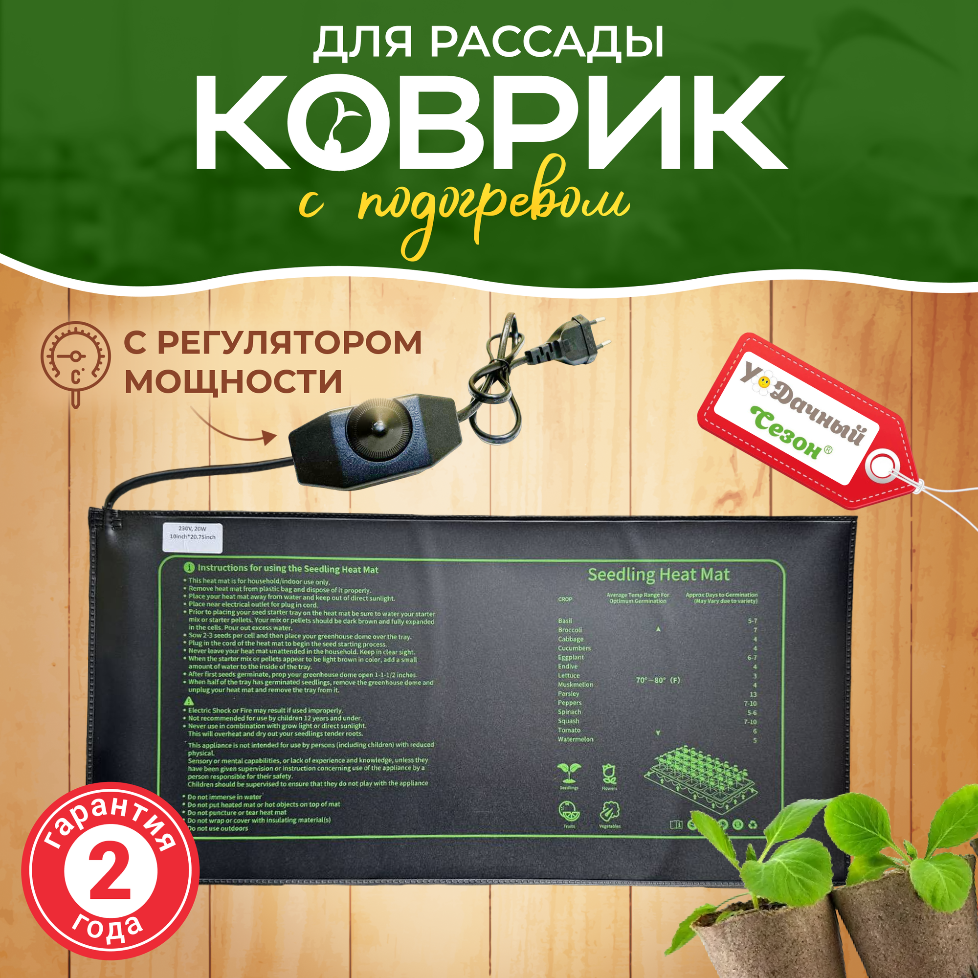 Коврик с регулируемым подогревом для рассады 52 х 25см