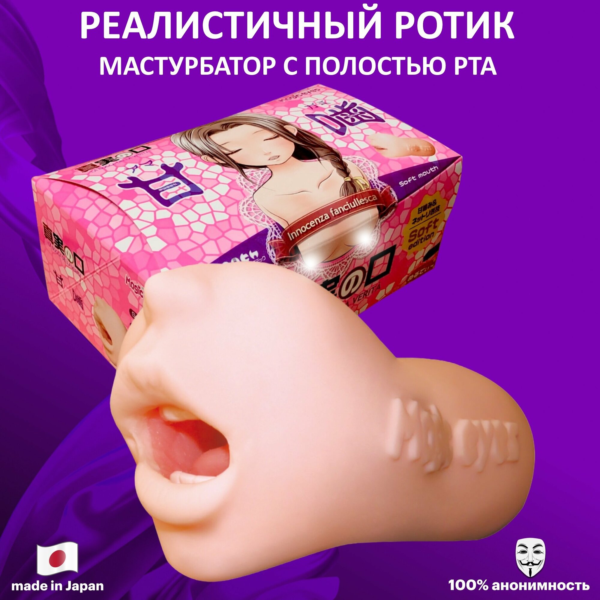 Мастурбатор реалистичный ротик Magic eyes The M.O.T. Soft, Мужская секс игрушка