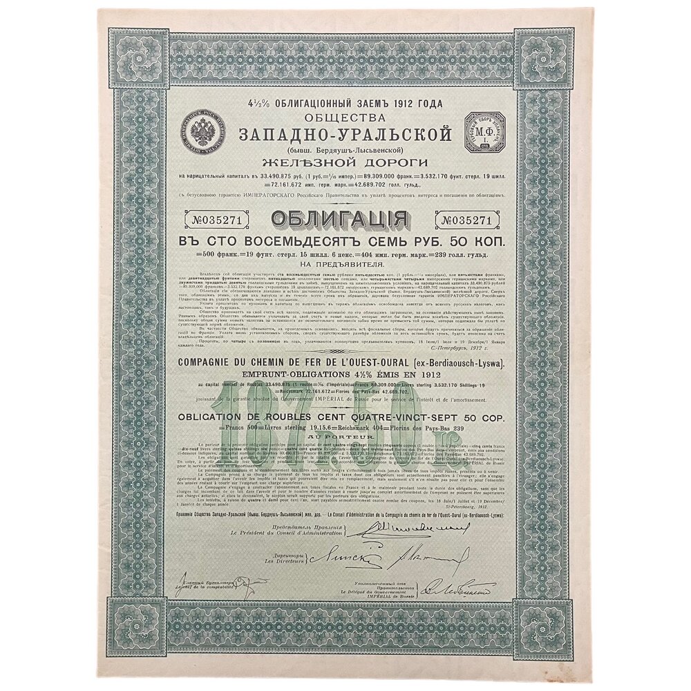 Облигационный 4.5% заем общества Западно-Уральской ЖД 1912 г. (Облигация 187.50 рублей)
