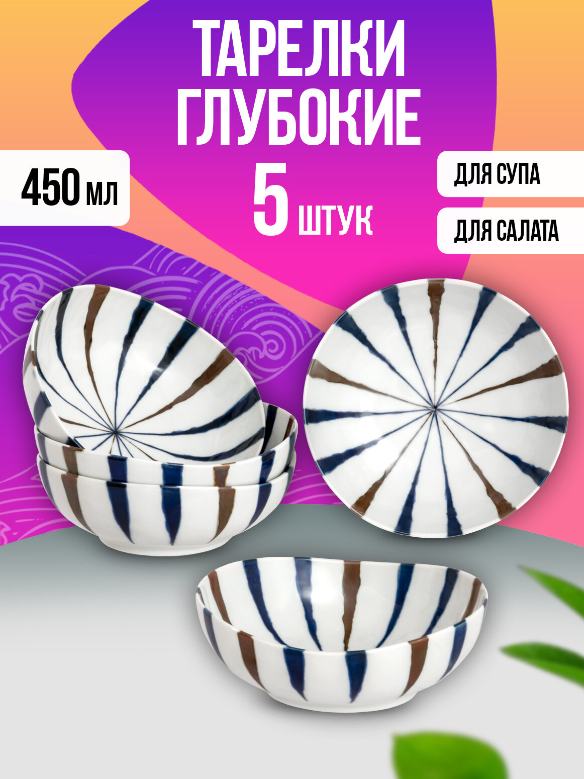 Боул 450 мл / Тарелка глубокая из фарфора 5 шт, 16,9х16,5х6 см