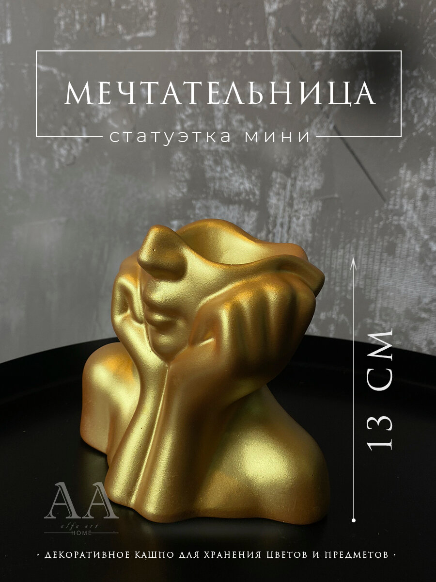 Статуэтка для декора интерьера дома из. гипса Девушка Мечтательница золотая